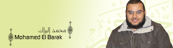 القرآن الكريم بصوت محمد البراك